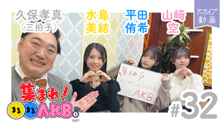 集まれ！まるまるAKB。 ｜テレ朝動画