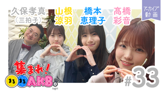 集まれ！まるまるAKB。 ｜テレ朝動画