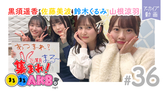 集まれ！まるまるAKB。 ｜テレ朝動画