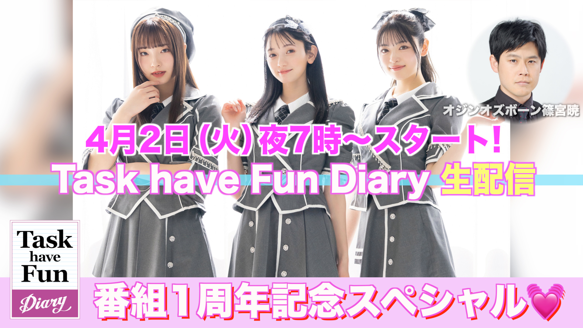 「Task have Fun Diary」生配信！番組1周年記念SP ｜テレ朝動画
