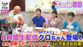 Task have Fun Diary ｜テレ朝動画