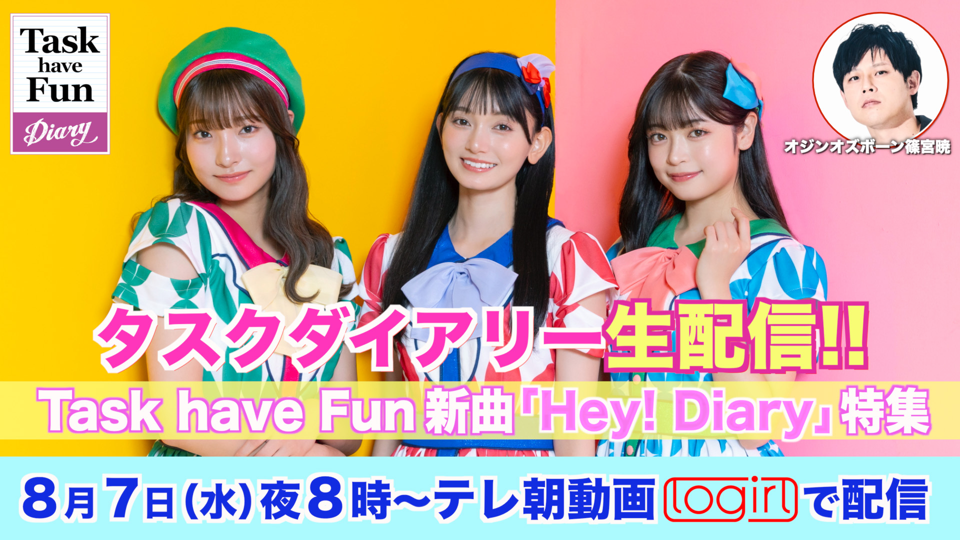 タスクダイアリー生配信！新曲「Hey！Diary」特集！ ｜テレ朝動画