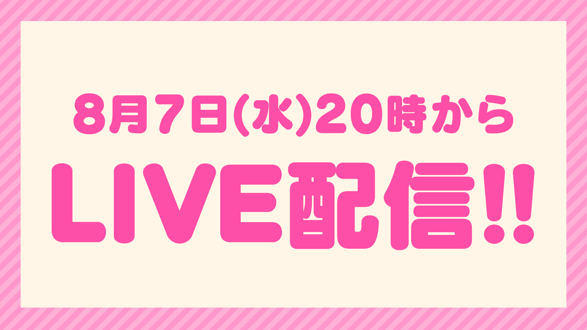 2024年8月7日配信｜タスクダイアリー生配信！新曲「Hey！Diary」特集！｜テレ朝動画
