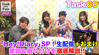 Task have Fun Diary ｜テレ朝動画