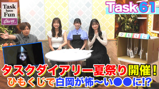 Task have Fun Diary ｜テレ朝動画