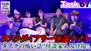 Task have Fun Diary ｜テレ朝動画